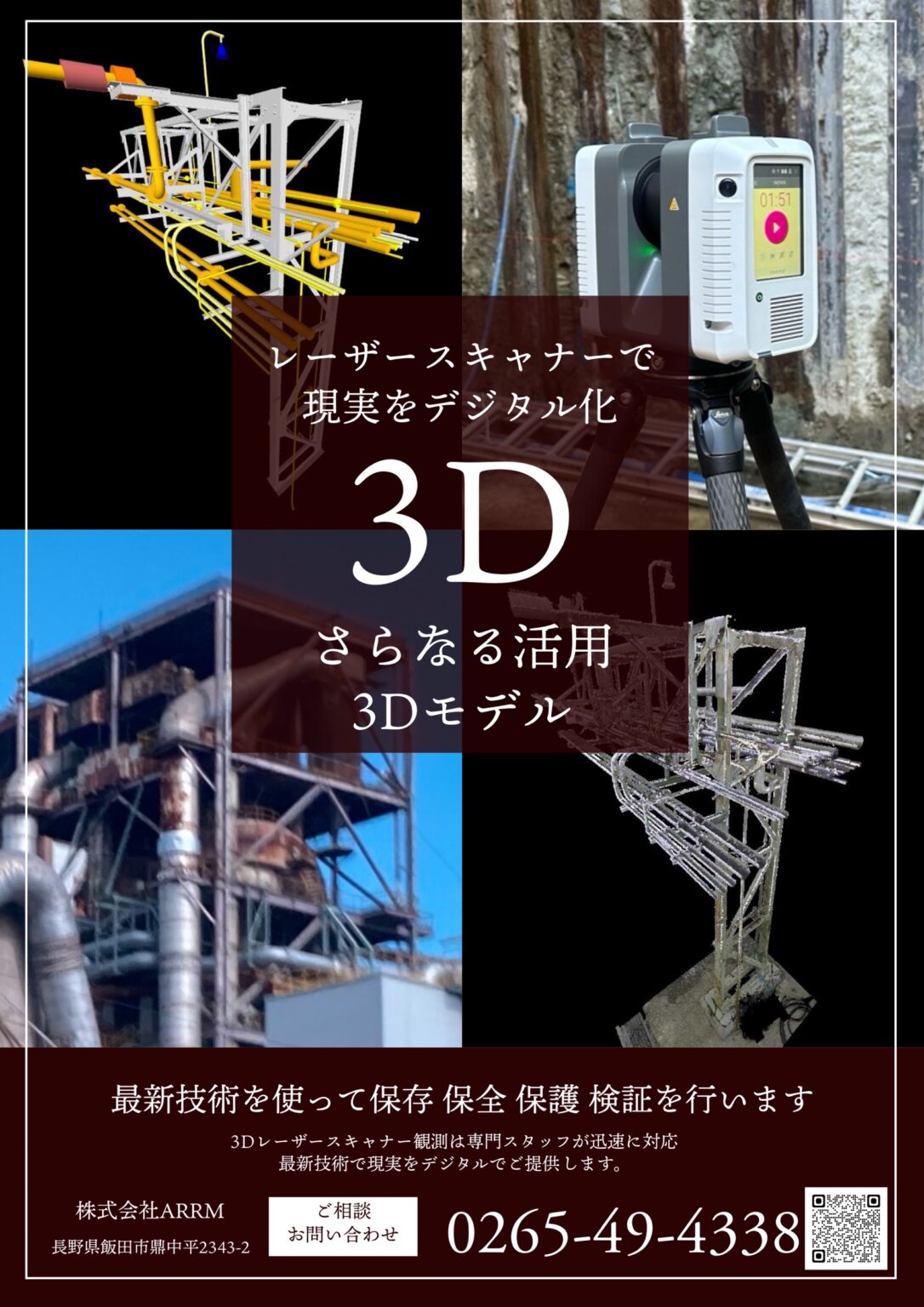 【点群データを活用して3Dモデルを作成しよう！】 • 株式会社 ARRM ‐ アーム ‐ 点群データ3Dモデル化