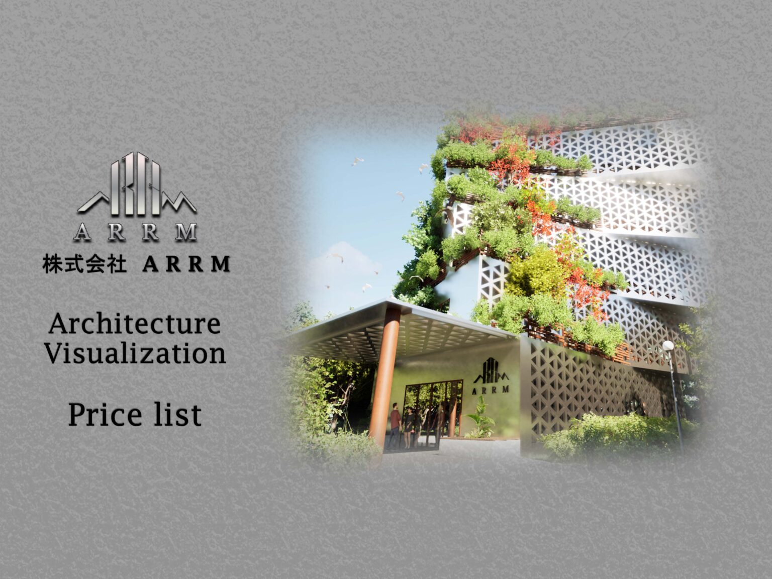 3D CG 建築パース • 株式会社 ARRM ‐ アーム