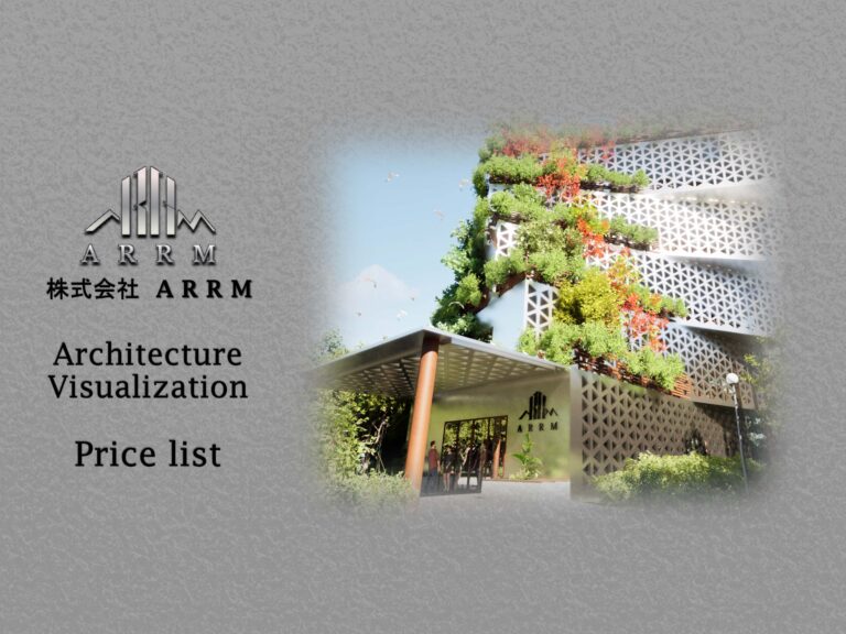 3D CG 建築パース • 株式会社 ARRM ‐ アーム