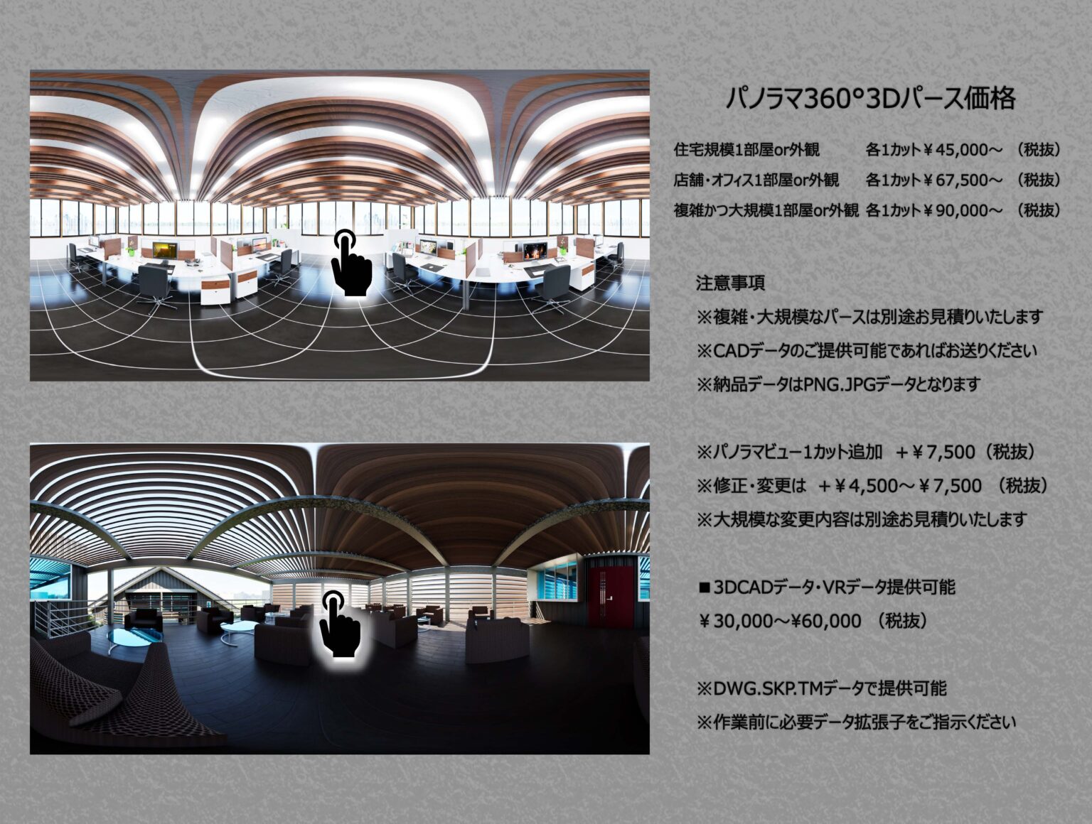 3D CG 建築パース | 株式会社 ARRM ‐ アーム